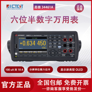 KEYSIGHT是德科技34461A数字万用表34465A六位半34460安捷伦34470-阿里巴巴