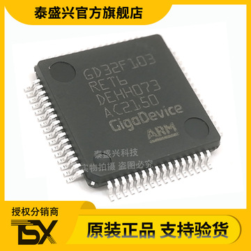 现货GD32F103RET6 封装LQFP-64 32位微控制器单机片MCU全新原装GD-阿里巴巴