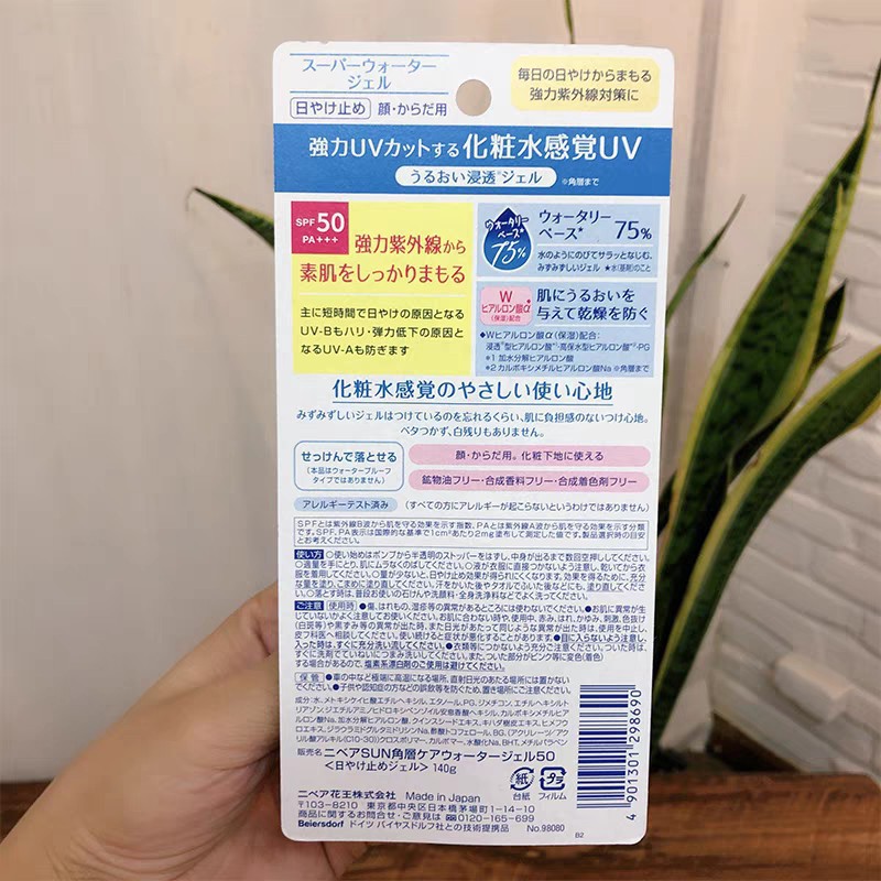 日本NIVEE&A妮唯雅防晒霜140g水感super water SP50防晒清爽-阿里巴巴