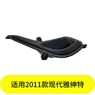 YUBO适用L/2011款现代雅绅特雾灯框 86563-1R000-阿里巴巴