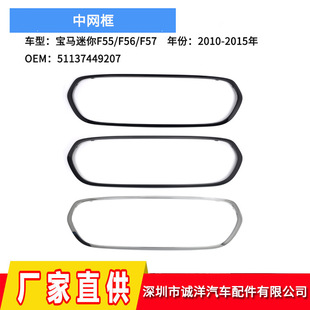 适用于14-21年宝马迷你F55F56F57前保险杠中网框批发51137449207-阿里巴巴