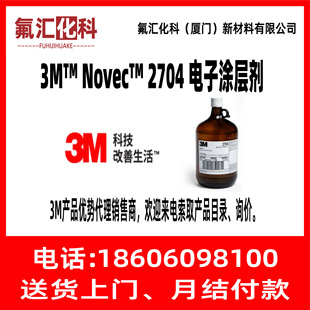 3M Novec 2704电子涂层剂3M Novec2704 Electronic Grade Coating-阿里巴巴