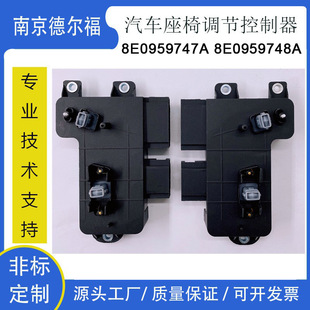 8E0959747A/ 748A汽车座椅调节器适配A6L05-12年老款迈腾golf4-阿里巴巴