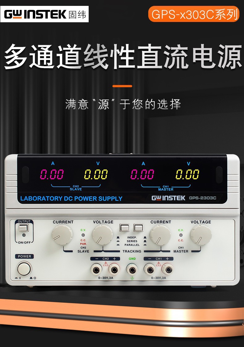 Gwinstek固纬GPS-3303C/4303C/2303C多通道可调直流稳压电源线性-阿里巴巴