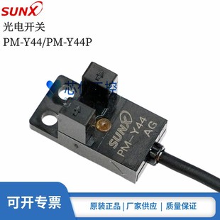 原装正品SUNX神视PM-Y44 PM-Y44P凹槽对射限位感应光电开关传感器-阿里巴巴