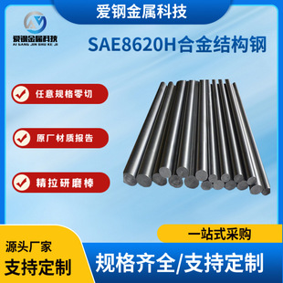 高强度合金结构钢SAE8620H规格齐全8620H齿轮专用圆棒 可切割零售-阿里巴巴