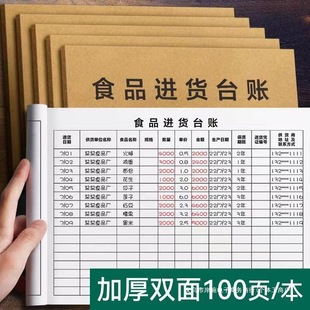 食品进货台账本餐饮超市验收采购台帐查验登记本酒店饭店入库明细 阿里巴巴 4902