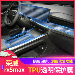 适用22-23款荣威rx5max内饰中控导航仪表膜面板贴膜TPU透明保护膜-阿里巴巴