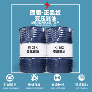 新疆克拉玛依变压器油DB-25 DB-45号电器变压器绝缘油KI25X KI45X-阿里巴巴