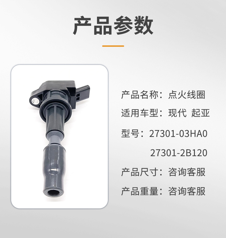 点火线圈零配件型号27301-03HA0 27301-2B120适用于现代 起亚-阿里巴巴