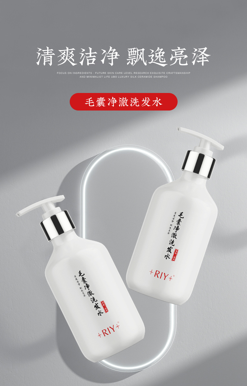 RIY毛囊净澈洗发水清爽净洁柔顺丝滑滋润养护控油洗发露正品批发-阿里巴巴