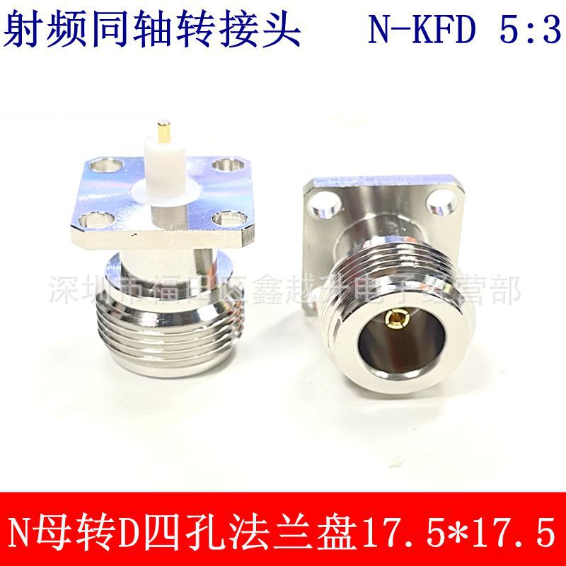 N-KFD-5:3基站射频连接器N母17.5小方四孔法兰盘固定耦合器L16-KF-阿里巴巴