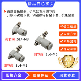 白色调节阀精品 小气缸迷你型节流阀 SL4-M3 M5 SL6-M5微型调速阀-阿里巴巴