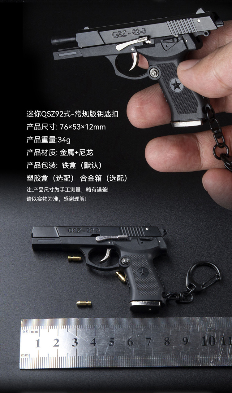 一件代发1：3抛壳QSZ92式半合金模型玩具抢可拆卸金属摆件钥匙扣-阿里巴巴