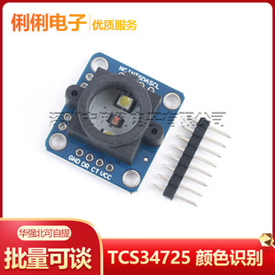 GY-33 TCS34725颜色 感应 识别 传感器模块 替代TCS230 TCS3200-阿里巴巴