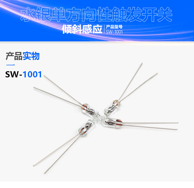 百灵SW-1001 消毒灯倾侧断电 单向滚动静音倾斜检测元件 水银开关-阿里巴巴