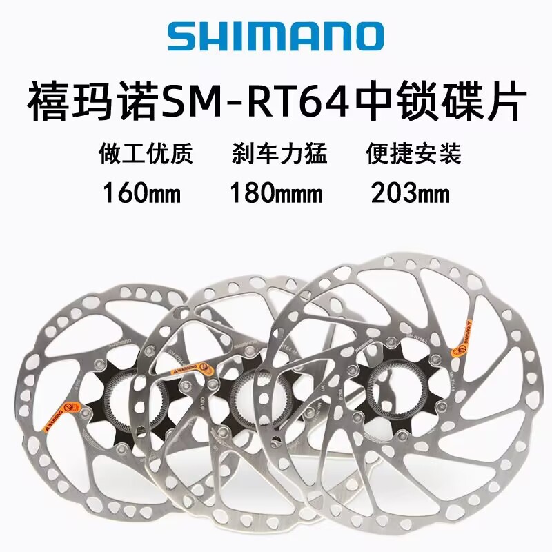 SHIMANO RT64/RT66/RT70/RT76/RT86/MT800/CL800/MT900碟片140/16-阿里巴巴