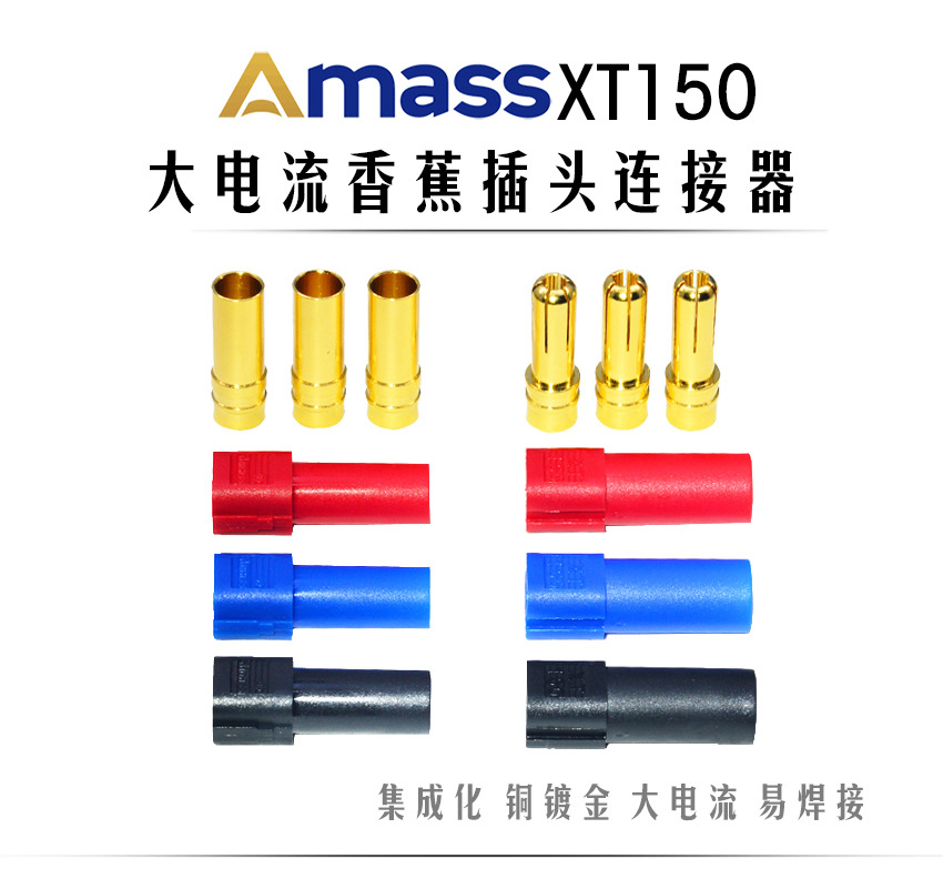 XT150-M XT150-F大电流公母头带护套测试AMASS航模连接器红蓝黑色-阿里巴巴