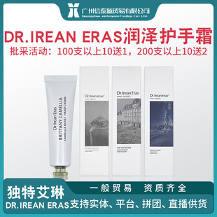 独特艾琳Dear lrean香氛护手霜保湿不油腻手霜男女补水嫩肤送礼-阿里巴巴