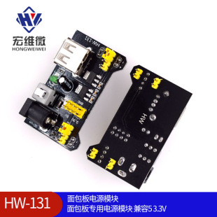 HW-131 面包板电源模块模块 面包板专用电源模块 兼容5 3.3V-阿里巴巴