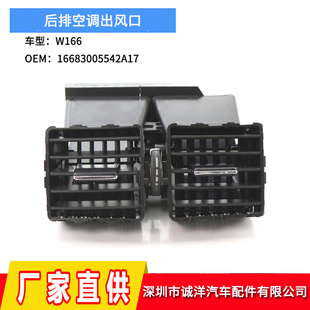 适用奔驰W166 ML250ML350ML300后排空调出风口格栅16683005542a17-阿里巴巴