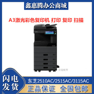 东芝2510AC/2515AC/3115AC/3515AC/4515AC A3彩色激光数码复印机-阿里巴巴