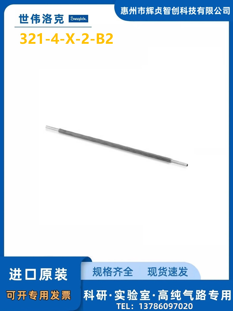 Swagelok(世伟洛克)（321-4-X-2-B2）321 不锈钢柔性卡套管, 1/4-阿里巴巴