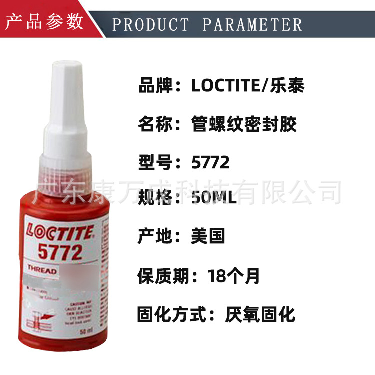 原装LOCTITE乐泰5772快速固化易拆卸管螺纹密封胶单组份厌氧胶水-阿里巴巴