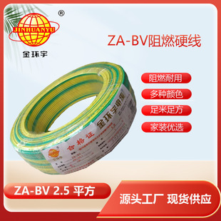 金环宇电线 铜芯 阻燃A级bv布电线 ZA-BV 2.5平方 bv电线-阿里巴巴
