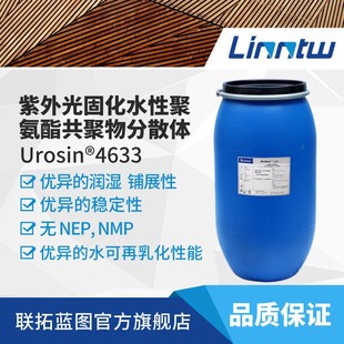 Urosin 4633万华水性UV光固化乳液润湿铺展性色精稳定性水回溶性-阿里巴巴