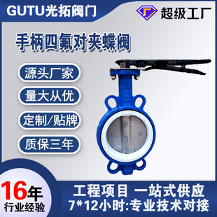 对夹手柄四氟蝶阀D71F-16Q 铸铁衬四氟蝶阀 半衬四氟耐腐蚀蝶阀-阿里巴巴