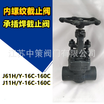 J61H-100C J61Y-160C锻钢焊接截止阀 A105对焊承插焊高温高压阀门-阿里巴巴