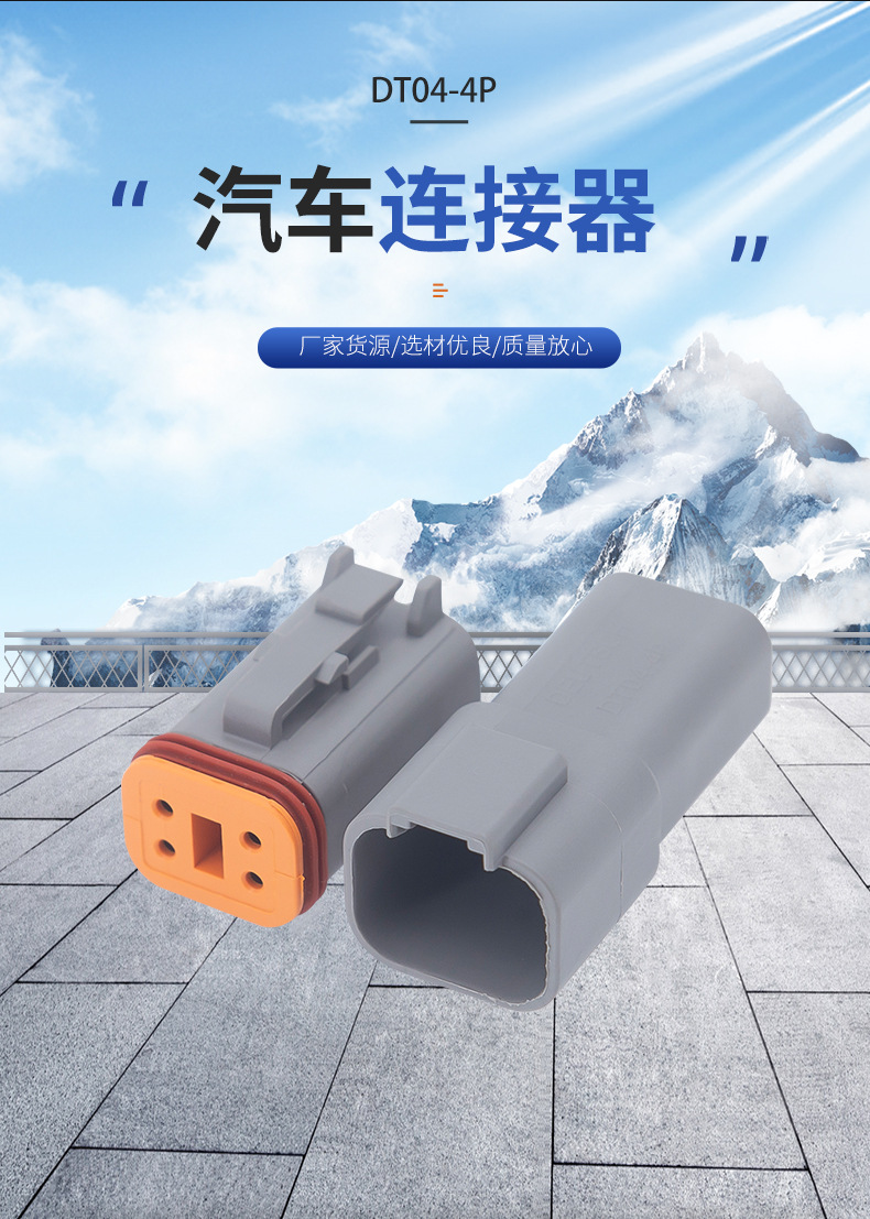 DT04-4P连接器 4孔1.5mm连接器公母头接线端子厂家批发汽车接插件-阿里巴巴