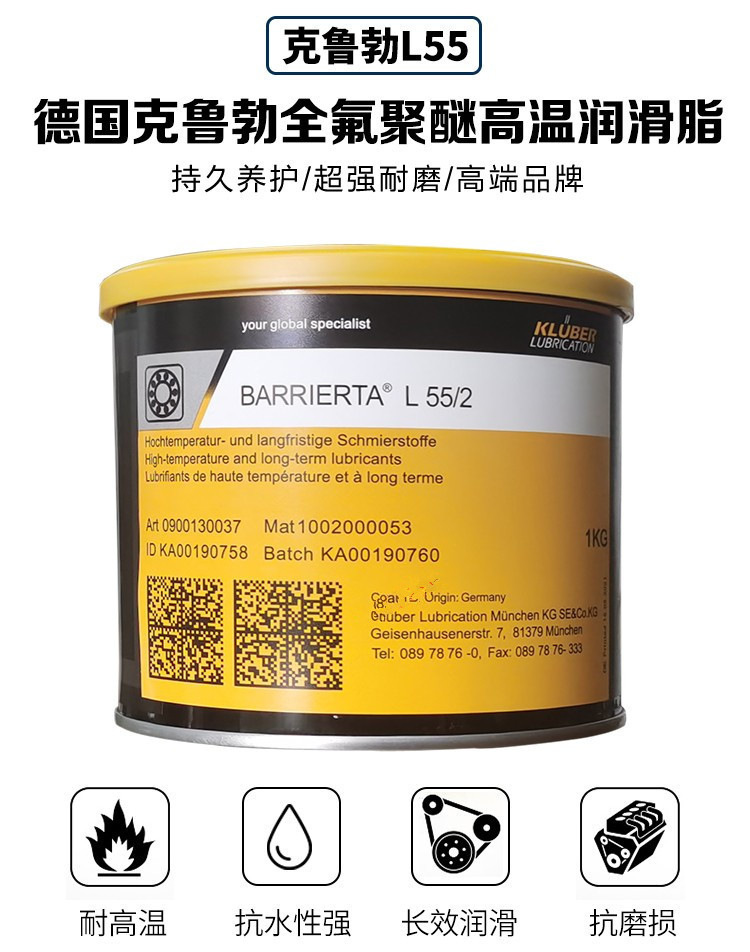 克鲁勃BARRIERTA L55/2 /0/1/3 GR AR 555 白色全氟聚醚润滑脂-阿里巴巴