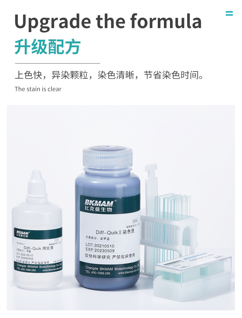 Baso贝索迪夫快速染色液染色血液涂片细胞染液试剂diff quick-阿里巴巴