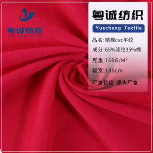 21s支CVC单面汗布 精梳涤棉平纹针织面料 180g春夏平纹T恤布料-阿里巴巴