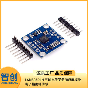 LSM303DLH 三轴电子罗盘加速度模块 电子指南针传感-阿里巴巴