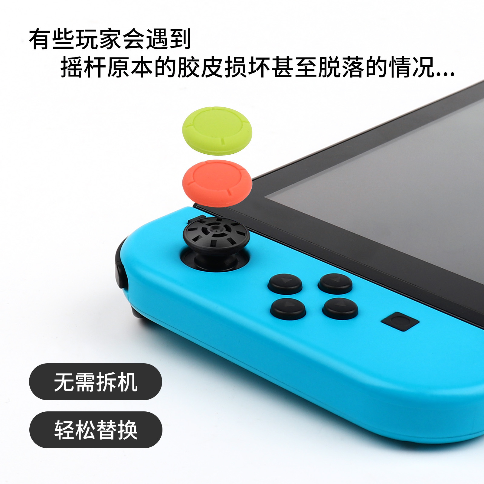 Switch摇杆替换帽 NS lite硅胶保护套替换3D摇杆帽更换硅胶配件-阿里巴巴