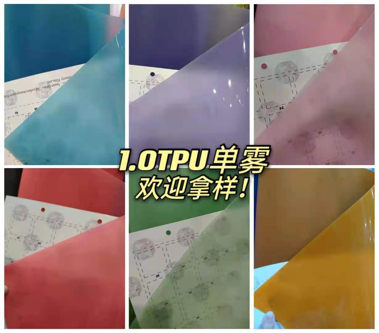 价格优惠 0.15-2.0mm厚度全环保TPU彩色透明 TPU彩色磨砂 TPU膜-阿里巴巴