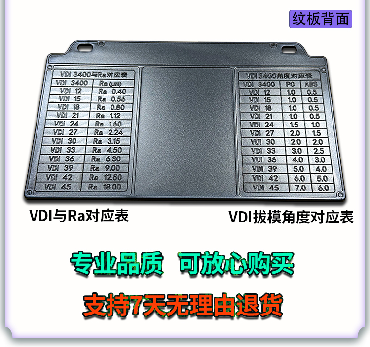 VDI3400纹板火花纹板模具皮纹表面粗糙度对比样板光洁度比较样块-阿里巴巴