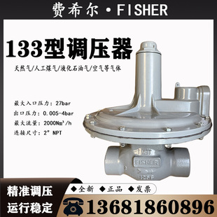 美国费希尔FISHER燃气减压阀133L美国减压阀133H天然气稳压阀-阿里巴巴