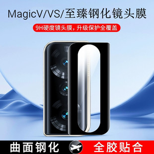 适用荣耀MagicV至臻版镜头膜全胶曲面magicvs2后摄像头玻璃保护贴-阿里巴巴