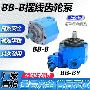 BB-B10/B4/B6/B16/B25/B40 BB-BY50/BY63/BY80/BY100摆线齿轮油泵-阿里巴巴