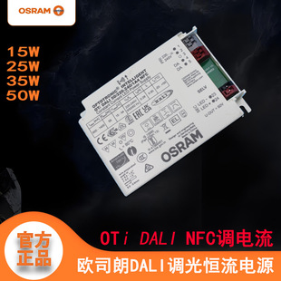 恒流欧司朗dali调光电源osram平板灯35W室内led驱动面板灯LED驱动-阿里巴巴