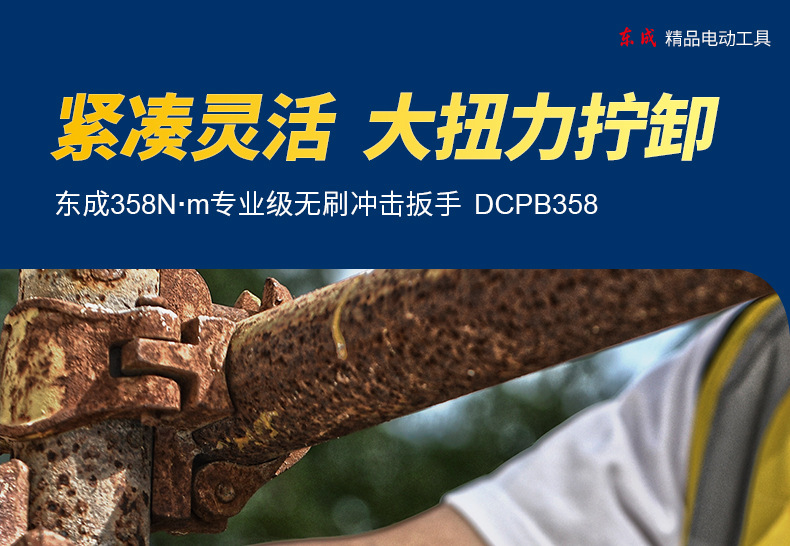 东成DCPB358电动扳手大扭力电锤锂电充电板手东城电动工具-阿里巴巴
