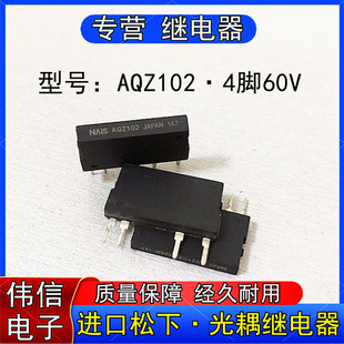 进口松下AQZ102光耦继电器一组常开60VDC光电耦合器固态4脚4A-阿里巴巴