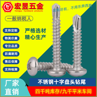 厂家直销410不锈钢盘头/圆头十字自攻自钻/钻尾螺丝钉ST3.5-ST6.3-阿里巴巴