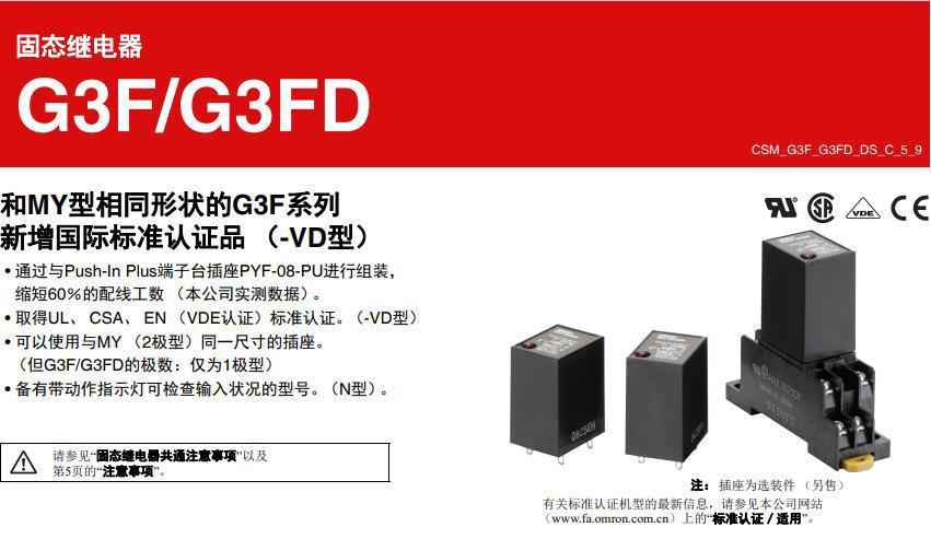欧姆龙G3F-203SN-VDG3FD-102SN-VDX03SN-VDDC5-24V固态继电器-阿里巴巴