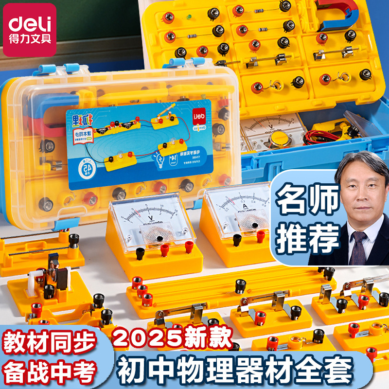 Deli YX486 junior high school physics experiment equipment second grade ...