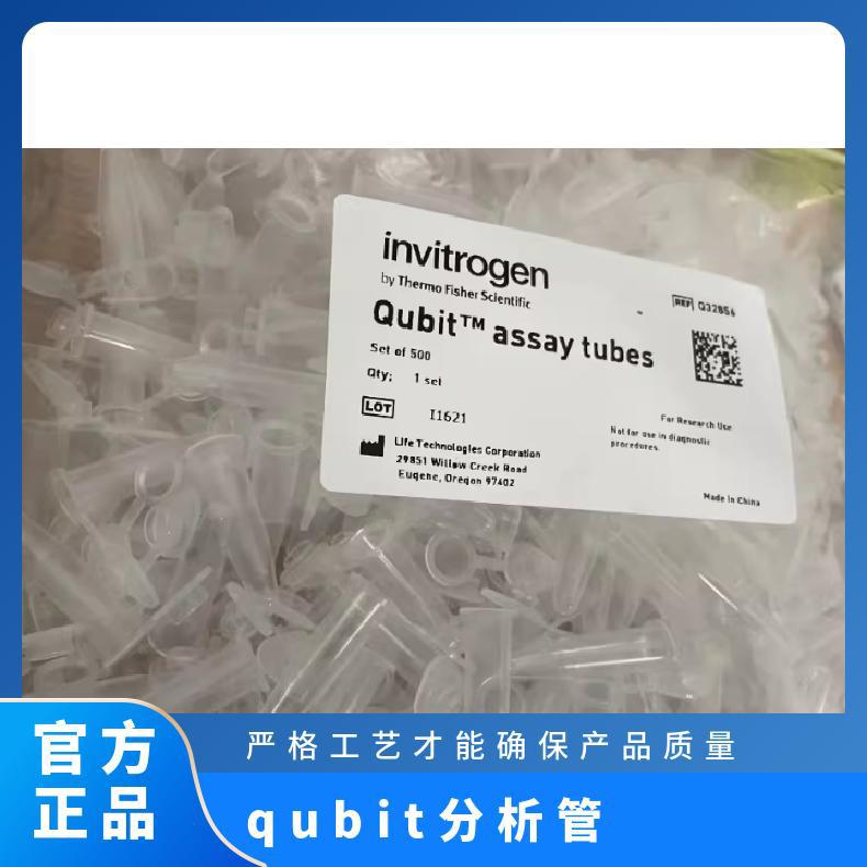 赛默飞Qubit Assay Tubes分析管Q32856 荧光计-阿里巴巴